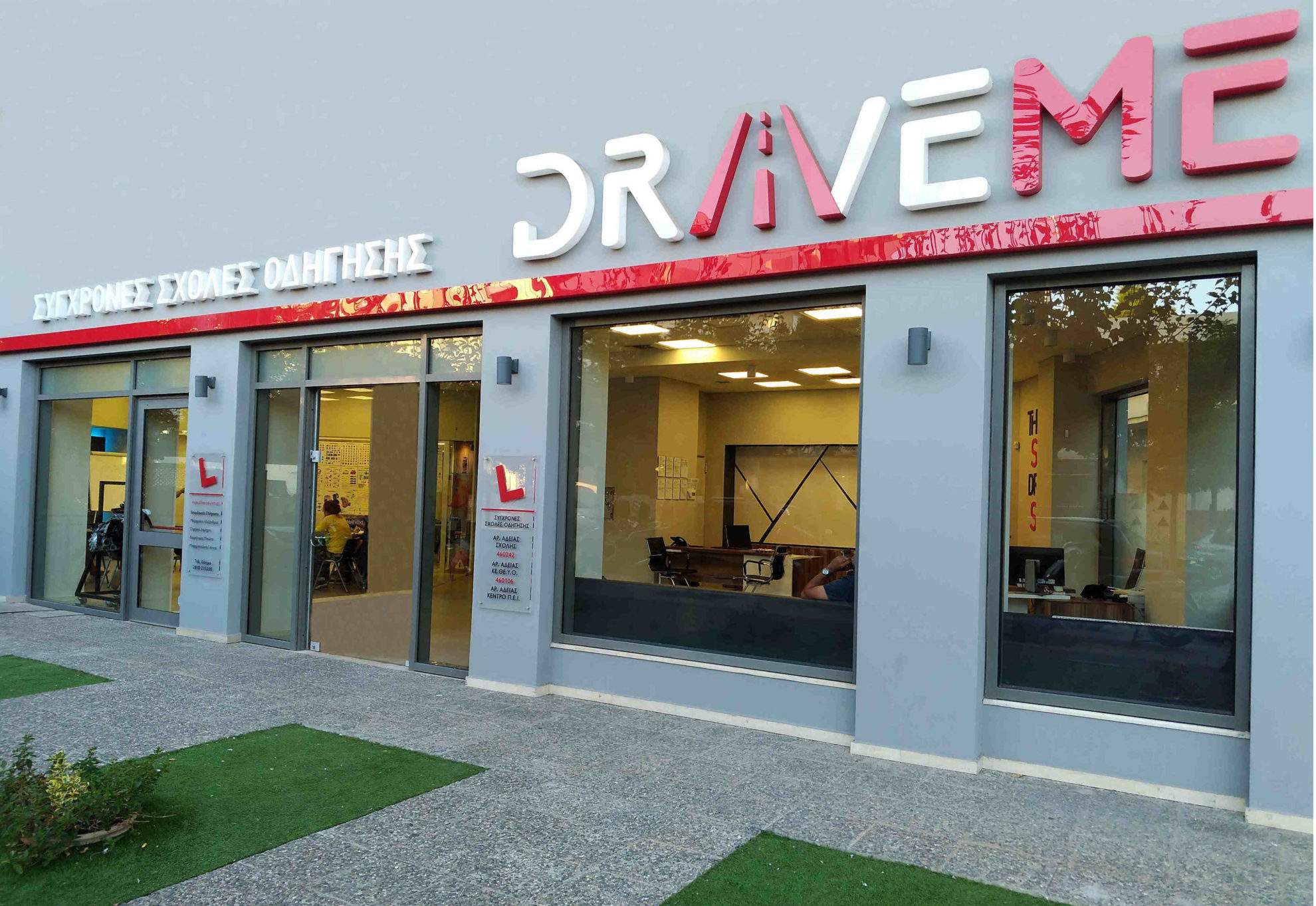 ΑΡΧΙΚΗ - Drive Me